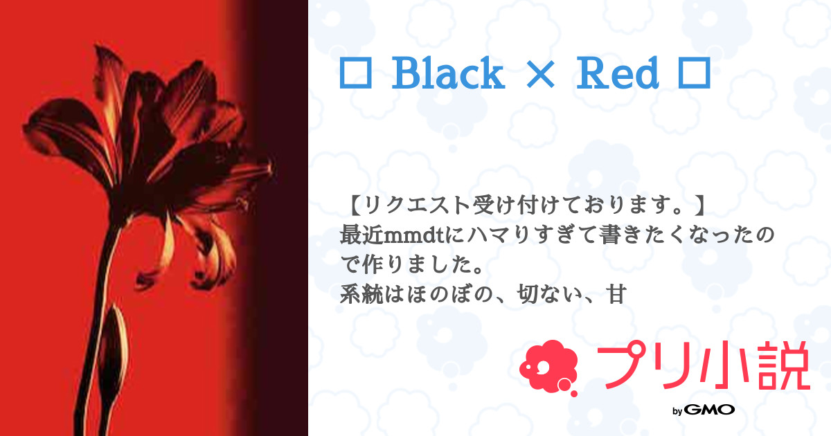 第7話：voice（🔞）（🖤 Black Red ️）｜無料スマホ夢小説ならプリ小説 byGMO